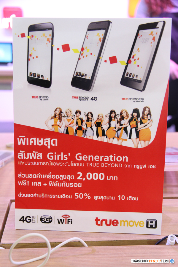 ล้นหลามอีกแล้ว!! เมื่อ truemove H ลดกระหน่ำสูงสุดถึง 50% พร้อมรับส่วนลด ...