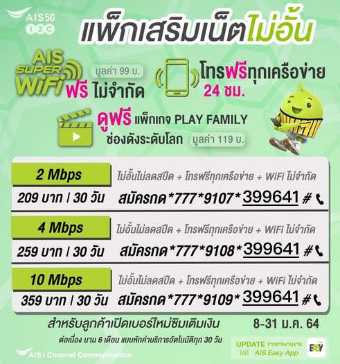 โปรเน็ต AIS 2Mbps 209 บาท 30 วัน สำหรับซิมใหม่ มีโทรฟรี ทุกเครือข่าย #25674 :: Thaimobilecenter.com