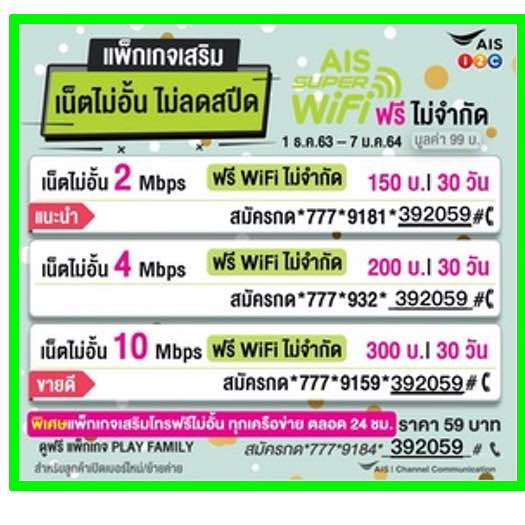 โปรเน็ต AIS 4 Mbps 200 บาท สำหรับซิมใหม่ ไม่อัน ไม่ลดสปีด #26331 :: Thaimobilecenter.com
