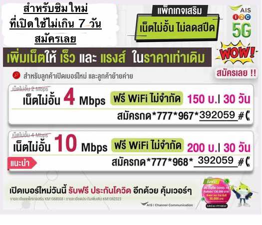 เน็ต AISวันทูคอล สำหรับซิมใหม่ 4Mbps 150บาท 10Mbps 200บาท 30วัน ไม่อั้นไม่ลดสปีด #28196 ...