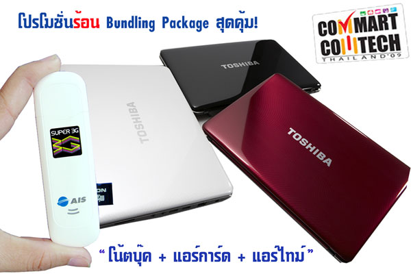 เอไอเอส จับมือ โตชิบา ส่งโปรโมชั่นร้อน Bundling Package สุดคุ้ม! ซื้อ ...