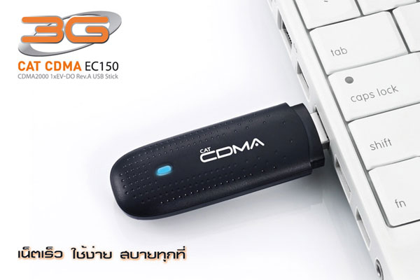 CAT CDMA เอาใจคนเล่นเน็ต ด้วย USB Modem รุ่น EC 150 :: Thaimobilecenter.com