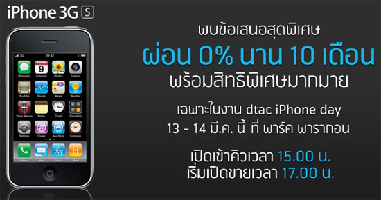 ดีแทค เปิดตัว dtac iPhone ย้ำสุดยอดสมาร์ทโฟนต้องใช้บนเครือข่ายที่ดีกว่า ...