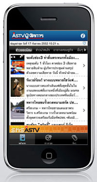 ASTV ผู้จัดการ เปิดศักราชแอปฯ ข่าวพันธุ์ไทยบน ไอโฟน :: Thaimobilecenter.com