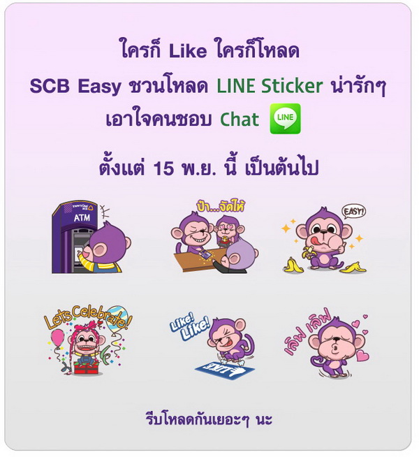 SCB ชวนโหลด LINE Sticker น่ารักของ SCB Easy Net :: Thaimobilecenter.com