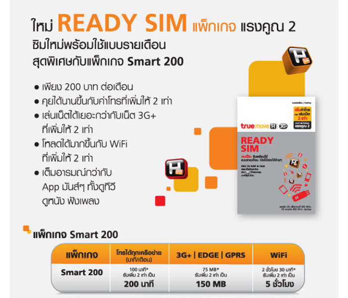 โปรโมชั่นมือถือ ใหม่! READY SIM แพ็กเกจแรงคูณ 2 [Truemove H] ( TrueMove ...