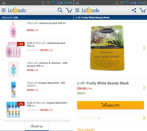 Lazada Application แอพพลิเคชั่นช็อปปิ้งออนไลน์ ช็อปได้ 24 ชั่วโมง ...