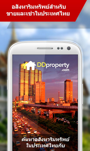 DDproperty.com ต่อยอดบริการ เปิดแอพลิเคชั่นใหม่เอาใจกลุ่มผู้ใช้แอนดรอยด์ :: Thaimobilecenter.com