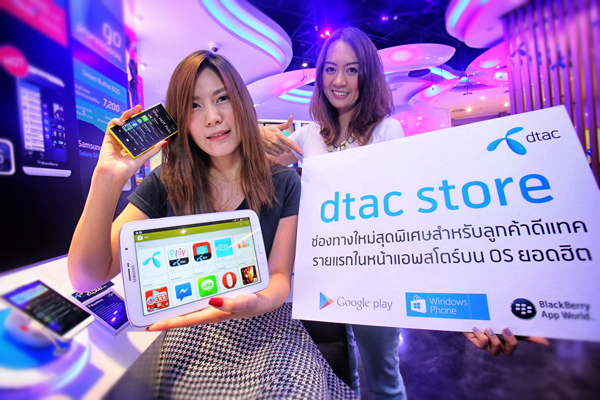 dtac Store เปิดตัวรายแรกในไทยช่องทางเอ็กซ์คลูซีฟสำหรับลูกค้า dtac แนะนำ ...