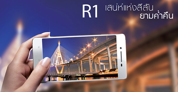 รีวิว (Review) OPPO R1 :: Thaimobilecenter.com