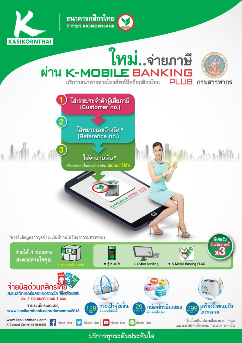 จ่ายค่าภาษีผ่าน K-Mobile Banking PLUS ได้เเล้ววันนี้ ...