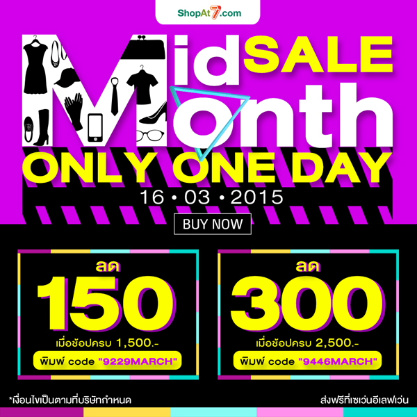 Mid month sale แจกคูปองส่วนลดสูงสุด 300 บาท วันเดียวเท่านั้นที่ Shopat7 ...