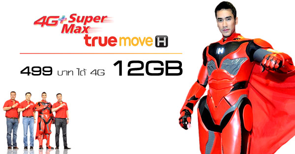 TrueMove H 4G+ Super Max ปล่อยของแรง! จ่ายแค่ 499 บาท ได้เน็ต 4G ถึง 12 ...