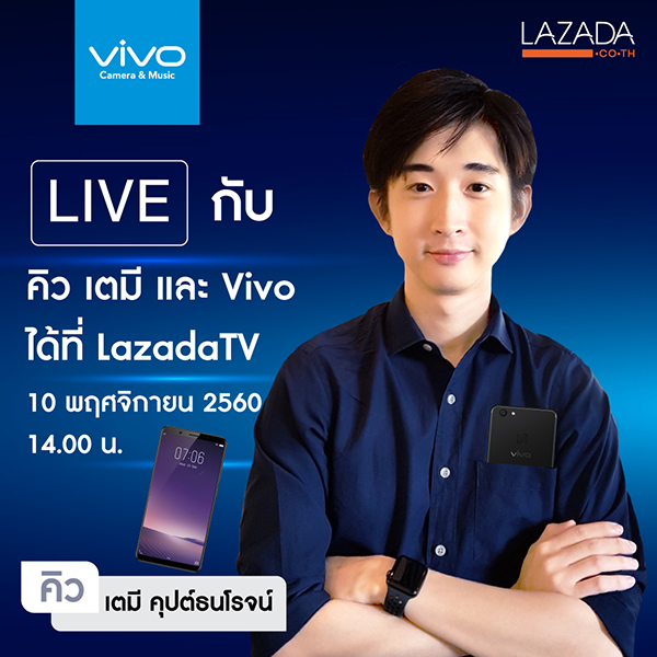 พบกับ คิว เตมี และ Vivo Live streaming ได้ที่ Lazada TV ...
