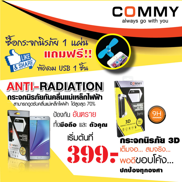COMMY จัดโปรโมชั่น ทั้งลด ทั้งแถม ในงาน Thailand Mobile Expo 2017 ...