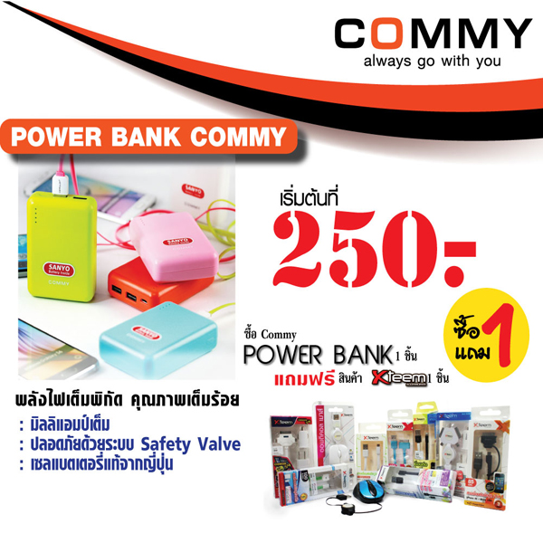 COMMY จัดโปรโมชั่น ทั้งลด ทั้งแถม ในงาน Thailand Mobile Expo 2017 ...