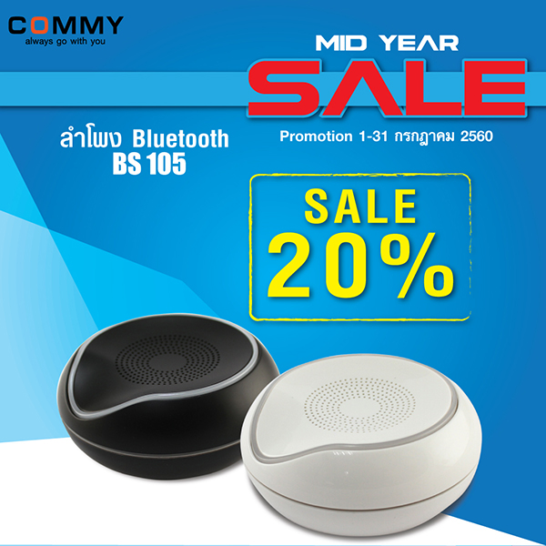 COMMY - MID YEAR SALE ลดราคาฟินเวอร์!! สูงสุด 90% เฉพาะรุ่น วันนี้ – 31 ก.ค. 60 ...