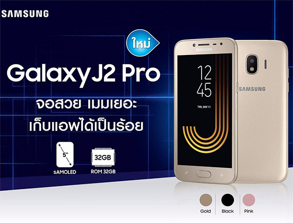 Samsung Galaxy J2 Pro ขายในไทยแล้ววันนี้! สมาร์ทโฟน 4G จอสวย เมมเยอะ ใน ...