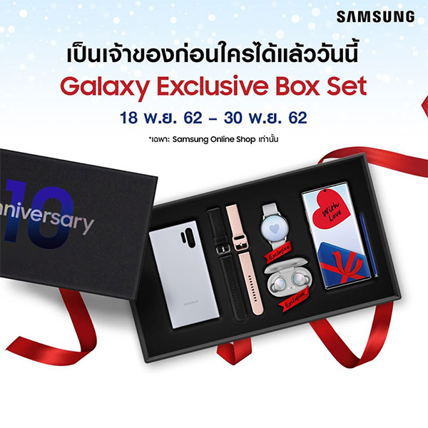 Samsung Galaxy Exclusive Box Set ฉลองครบ 10 ปี จัดเต็ม Galaxy Note10 ...