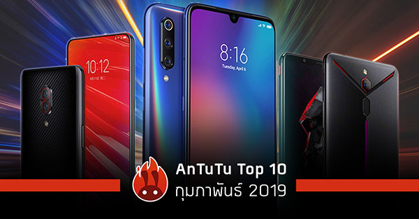 AnTuTu เผย 10 อันดับมือถือ Android ที่แรงที่สุด ประจำเดือนกุมภาพันธ์ ปี ...