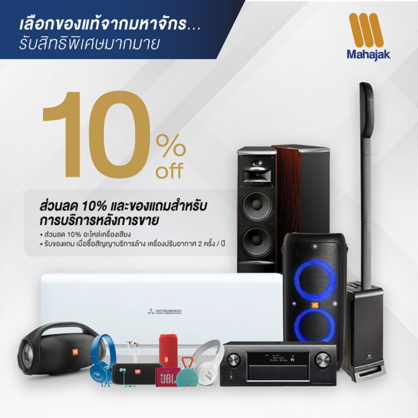 เลือกของแท้จากมหาจักรฯ รับสิทธิพิเศษมากมาย กับ “Mahajak Plus” สิทธิ ...