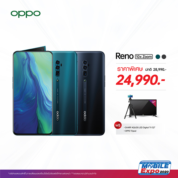 รวมโปร OPPO จัดหนัก! รับทีวี 32 นิ้ว และหูฟัง OPPO Enco Q1 ฟรี! เมื่อซื้อ OPPO Reno 10x Zoom ...