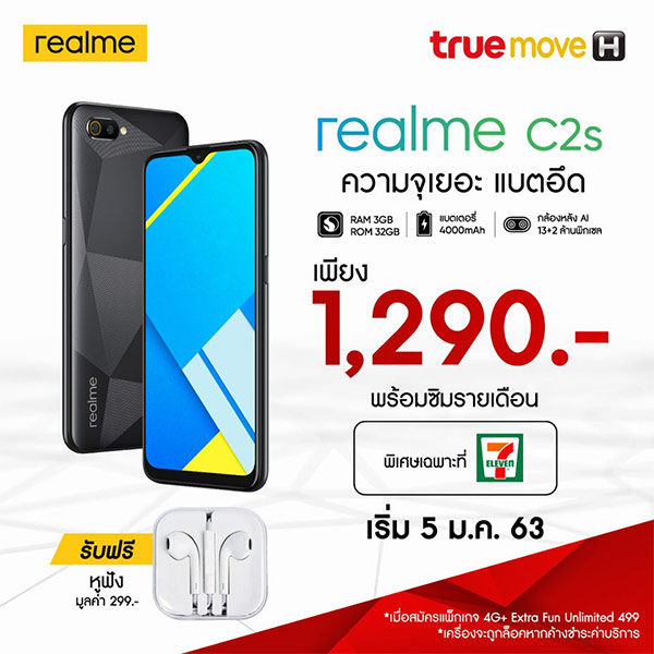realme C2s ขายไทยแล้ววันนี้เพียง 1,290 บาท พร้อมซิมรายเดือน ครบด้วยแบต 4000 mAh กล้องคู่ และชิป ...