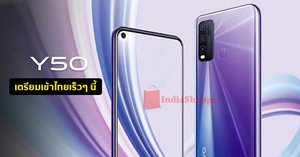 Vivo Y50 หลุดภาพโปรโมต พร้อมผ่าน กสทช. ยืนยันจอเจาะรูกล้อง ผสานกล้อง ...