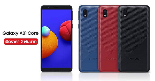 เปิดตัว Samsung Galaxy A01 Core น้องเล็กราคา 2 พันบาท กับจอ HD+ 5.3 ...