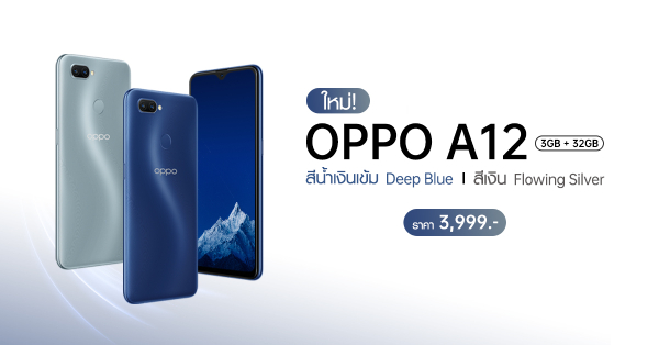 OPPO A12 สีใหม่ล่าสุด สีน้ำเงินเข้ม Deep Blue และสีเงิน Flowing Silver ...