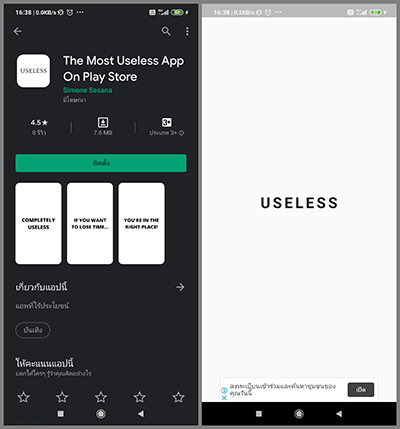 10 แอปพลิเคชันสุดแปลกบน Android และ iOS ที่ไม่รู้จะมีไปทำไม ...