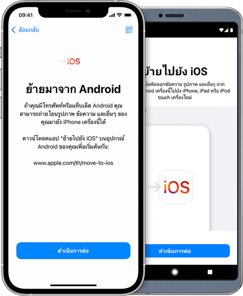 ย้ายจาก Android มาใช้ Iphone ต้องทำอย่างไร ข้อมูลหายหรือไม่