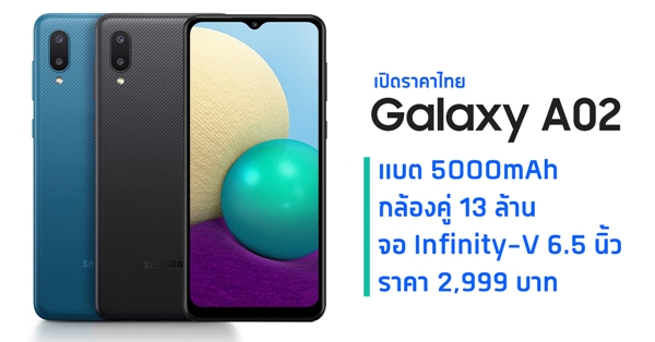 เปิดตัว Samsung Galaxy A02 มือถือราคาประหยัดเริ่ม 2,999 บาท มาพร้อมแบต ...