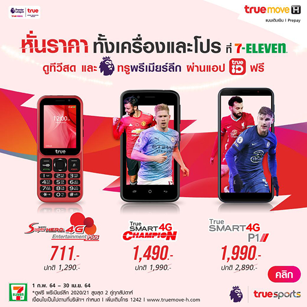 รวมโปรโมชันมือถือจาก TrueMove H ประจำเดือนมีนาคม 64 กับสมาร์ทโฟนรุ่น ...