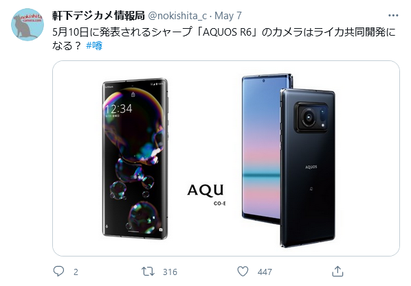 Sharp AQUOS R6 หลุดเรนเดอร์ก่อนเปิดตัว มากับกล้องไซส์ยักษ์พร้อมแบรนดิ้ง ...