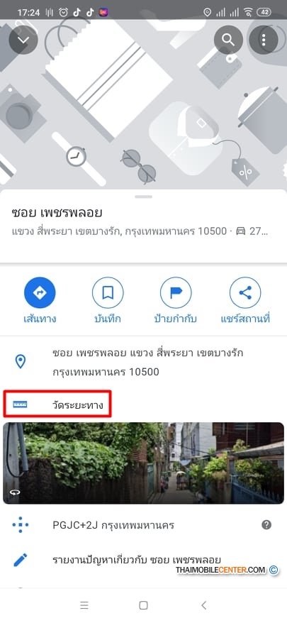 วิธีวัดระยะทางแผนที่บนมือถือด้วย Google Maps ทำอย่างไร มาดูกัน ! :: Thaimobilecenter.com