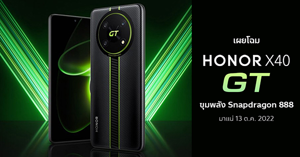 เผยโฉม HONOR X40 GT อัปเกรดด้วยชิป Snapdragon 888 พร้อมฝาหลังลายเคฟลาร์ จ่อเปิดตัว 13 ต.ค. นี้ ...