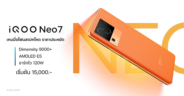 เปิดตัว iQOO Neo7 แรงจัดด้วยชิป Dimensity 9000+ พร้อมจอ AMOLED E5 120Hz และชาร์จไว 120W ในราคา ...