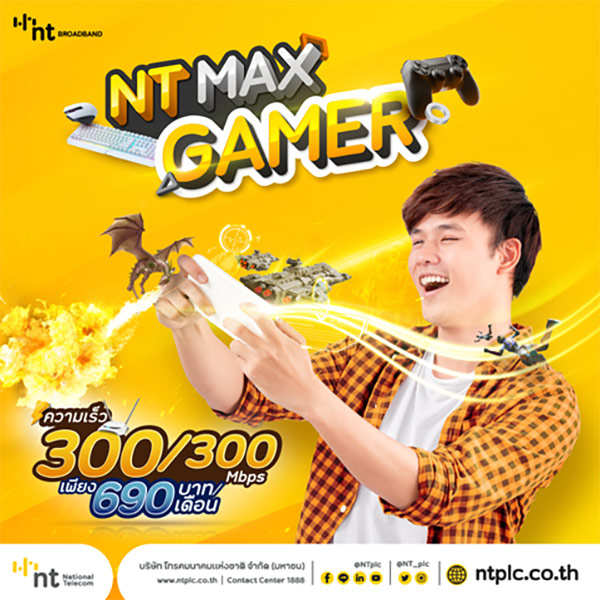 NT Broadband เปิดตัวแพ็กเน็ตบ้าน NT MaX Gamer เอาใจเกมเมอร์ แยกท่อเล่น ...