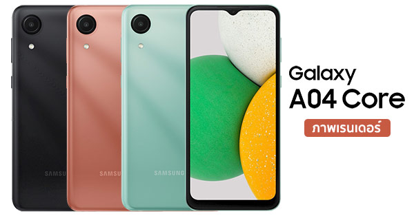 Samsung Galaxy A04 Core เผยเรนเดอร์ คาดเปิดตัวเร็ว ๆ นี้ กับชิป Exynos ...