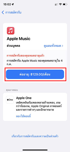 วิธียกเลิกแอปเสียเงินรายเดือน ทั้ง Android และ iOS :: Thaimobilecenter.com