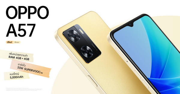 OPPO A57 มาพร้อมสีใหม่! สีทอง Glowing Gold พร้อมเป็นเจ้าของได้แล้ว ...