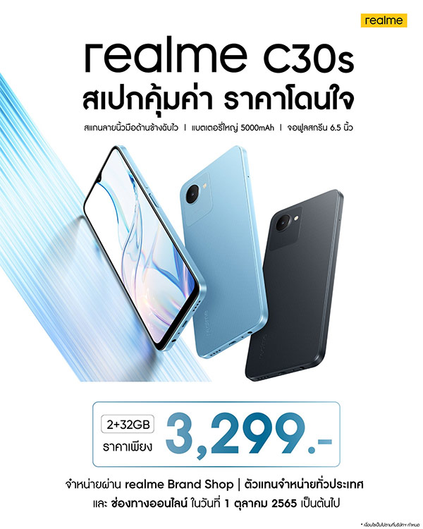 realme C30s ราคาไทย 3,299 บาท ครบด้วยแบตอึด 5000 mAh + จอใหญ่ 6.5 นิ้ว ...