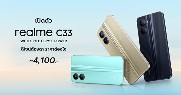 เปิดตัว realme C33 มือถือรุ่นเริ่มต้นดีไซน์แพรวพราว พร้อมกล้องคู่ 50MP ...