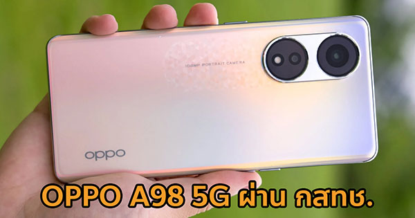 OPPO A98 5G ผ่าน กสทช. แล้ว เตรียมขายในไทยเร็ว ๆ นี้ คาดมากับกล้อง ...