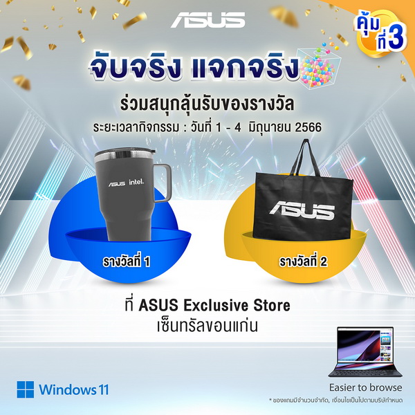 เปิดแล้ววันนี้ ASUS Exclusive Store แห่งแรกในภาคอีสาน รวบรวมอุปกรณ์สินค้าไอทีและเกมมิ่งครบครัน ...