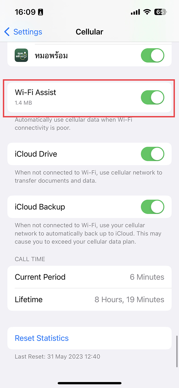 iPhone Wi-Fi หลุดบ่อย แก้เองได้แค่ทำตามนี้ :: Thaimobilecenter.com