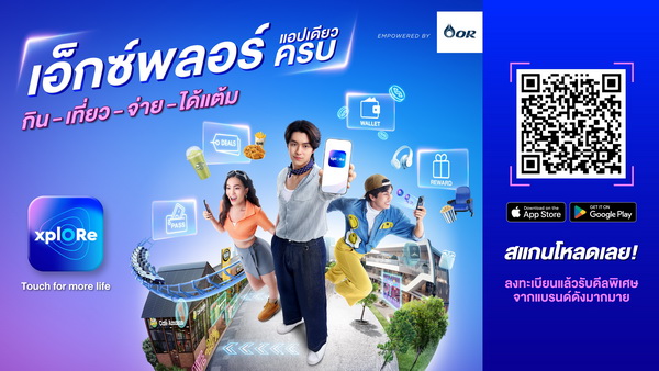 OR เปิดตัว xplORe มิติใหม่แห่งการใช้ชีวิตนอกบ้าน ตอบโจทย์ทุกไลฟ์สไตล์ ...