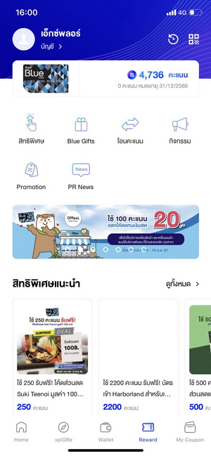 OR เปิดตัว xplORe มิติใหม่แห่งการใช้ชีวิตนอกบ้าน ตอบโจทย์ทุกไลฟ์สไตล์ ใช้งานง่ายบนแอปพลิเคชัน ...