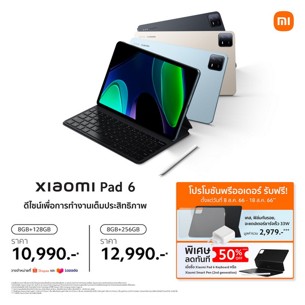 Xiaomi Pad 6 เปิดตัวแท็บเล็ตดีไซน์เพื่อการทำงานเต็มประสิทธิภาพ มาพร้อมอุปกรณ์ AIoT มากมาย ...